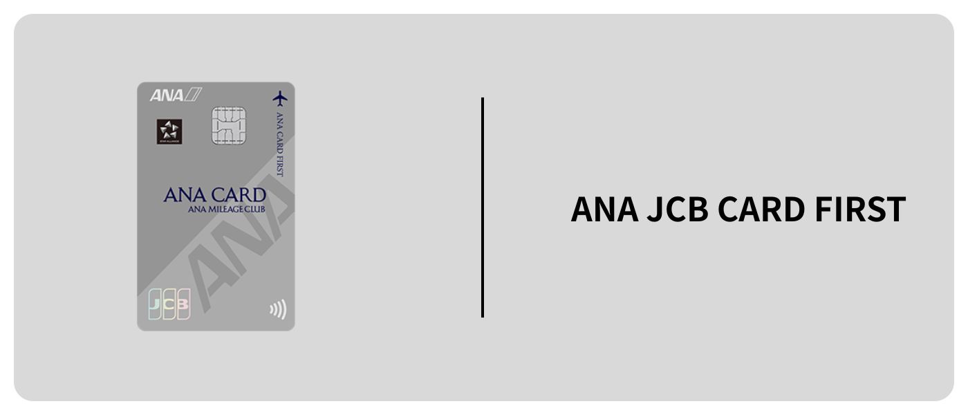 【29歳以下は絶対コレ！】ANA JCB CARD FIRSTでマイルを貯める！ANA JCB一般カードとの違いと比較、元を取る決済額の解説 ...